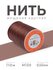 Нитки