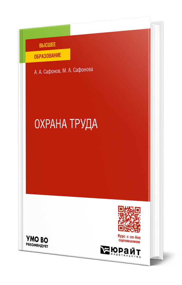 Охрана труда