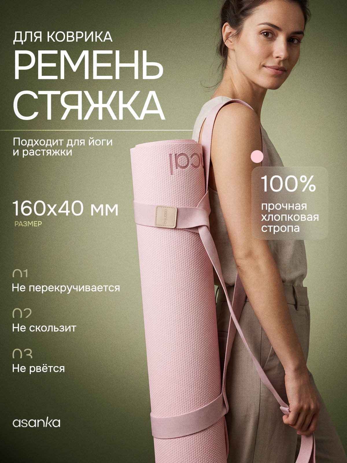 Стяжка для коврика для йоги / ремень для коврика