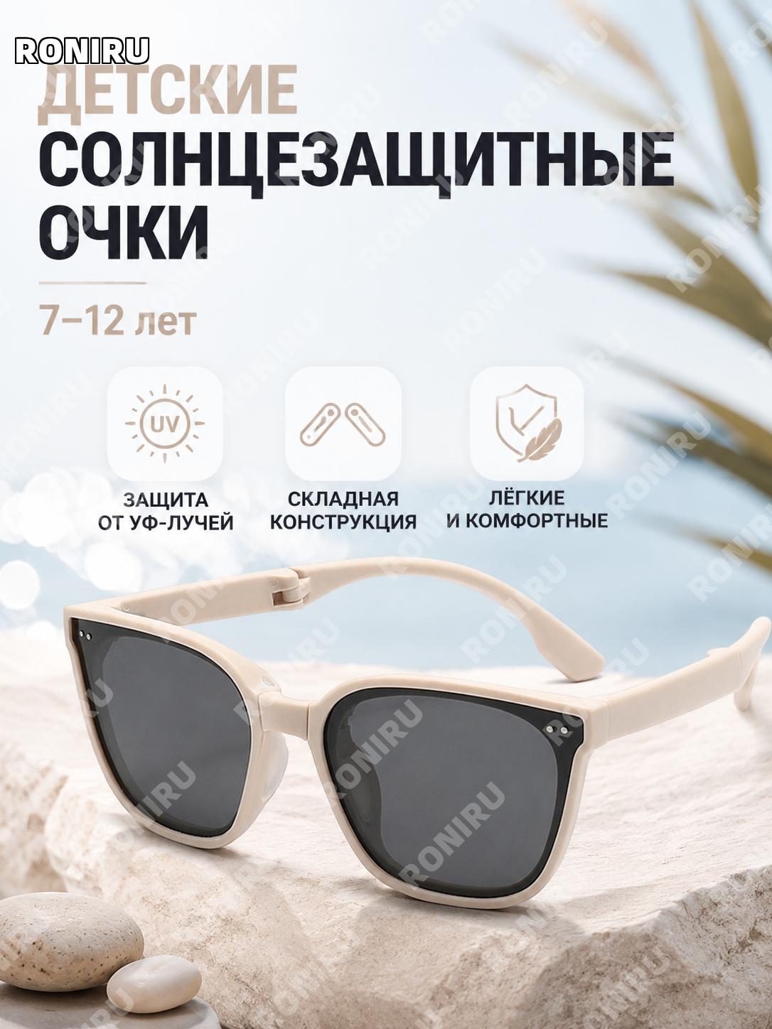 Солнцезащитные очки