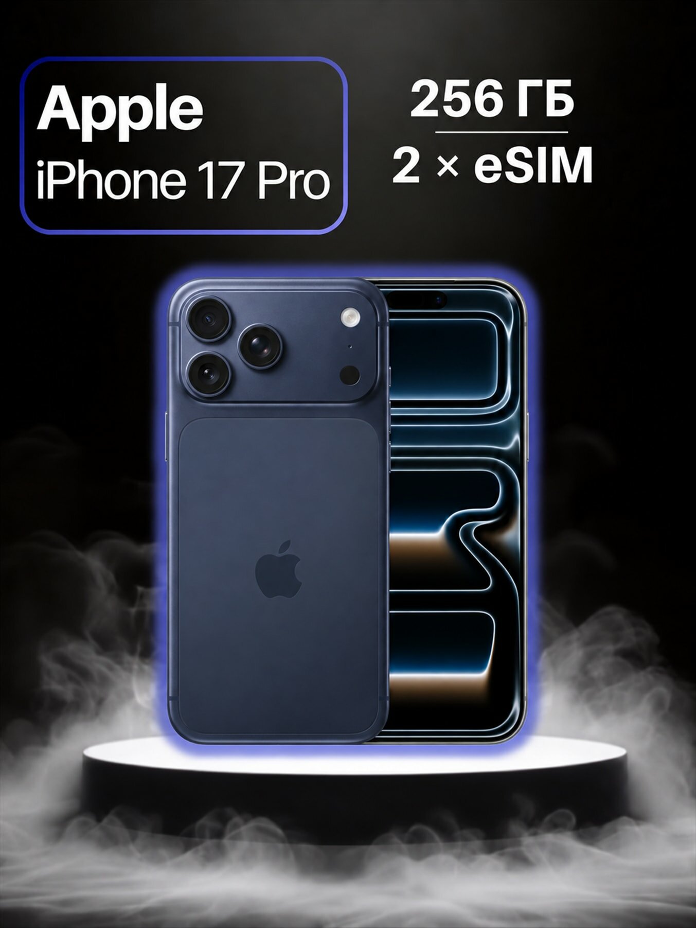 Смартфон Apple iPhone 17 Pro 12/256 ГБ, синий, eSIM+eSIM, экран 6.3"
