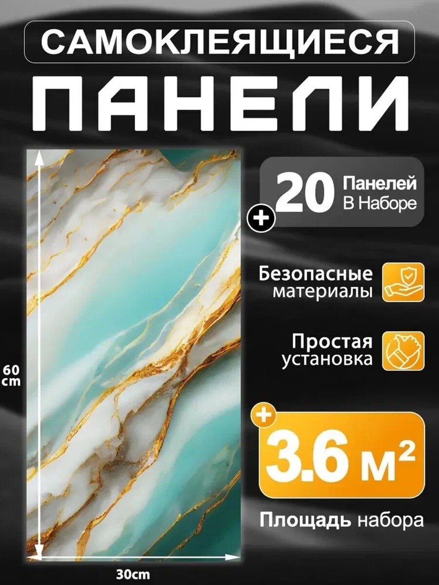 Самоклеящаяся стеновая панель ПВХ, глянцевая, 60х30 см, 20 шт, цвет 100 Красивый цвет B533, модель U499