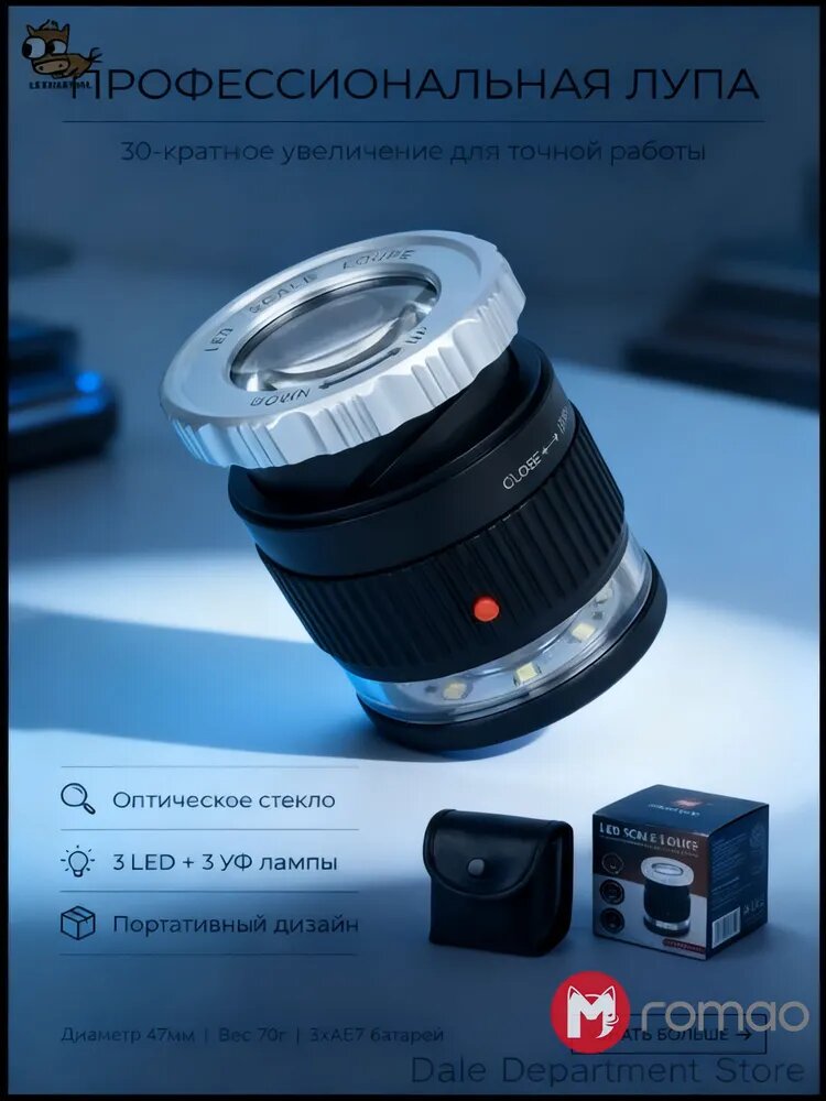 Romao Лупа 30-кратная