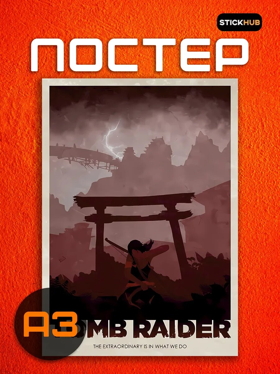 Постер на стену Tomb Raider