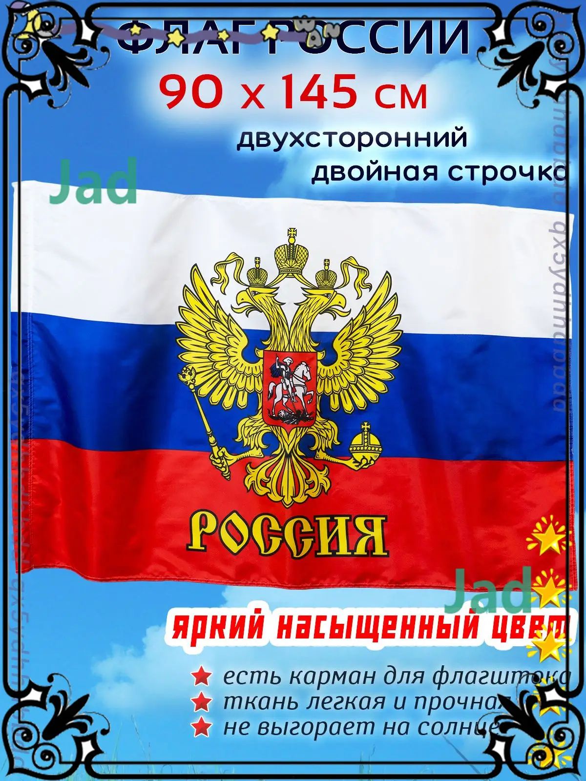 Флаг России с гербом большой 90 на 145 см-gm-pty260713-90*145