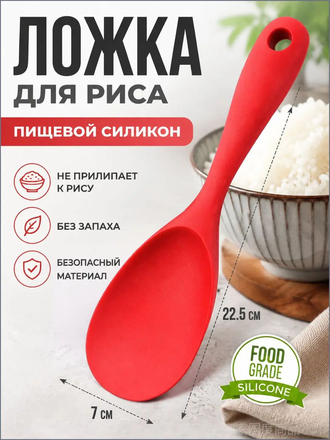 Ложка кулинарная, 22.5 см, 1 предм.