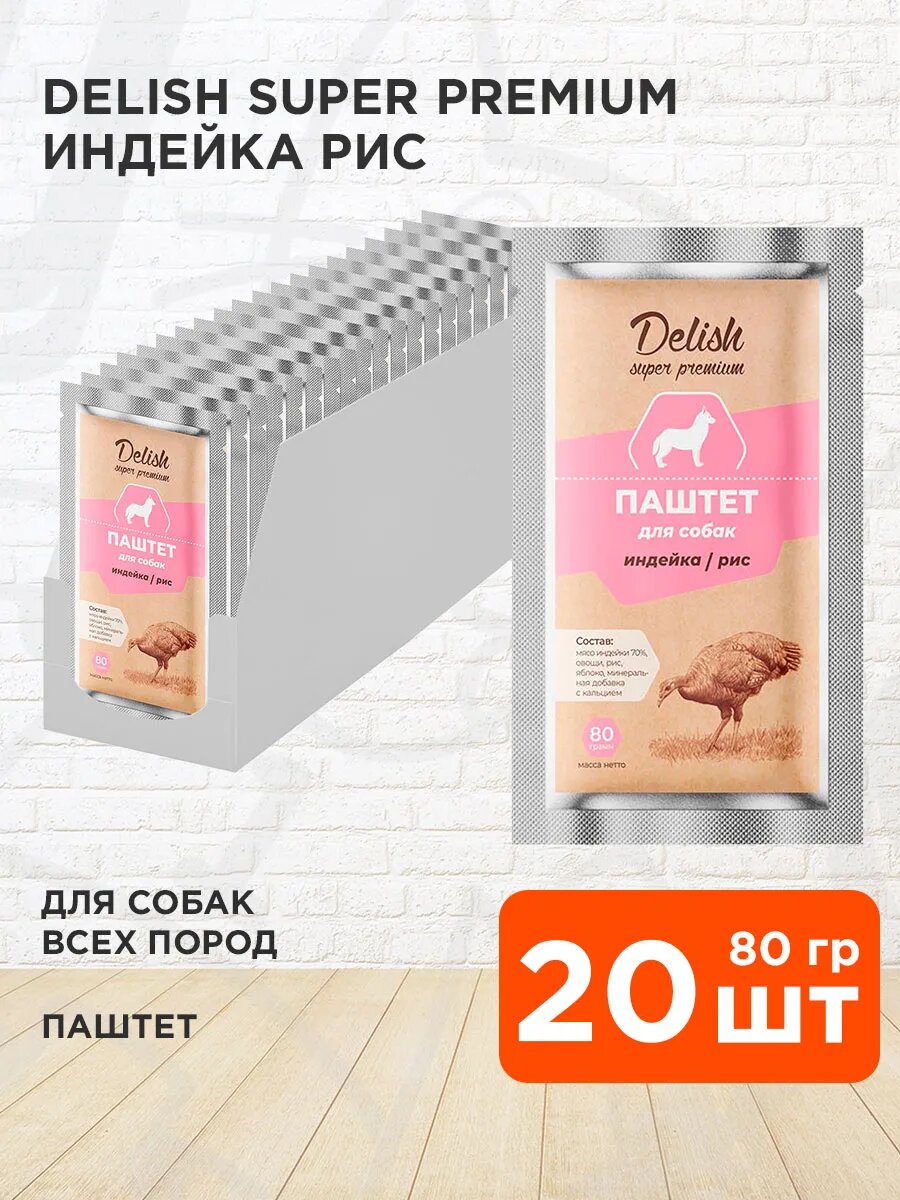 Корм влажный Delish Super Premium для взрослых собак, паштет, индейка, рис, 80 г 20 шт