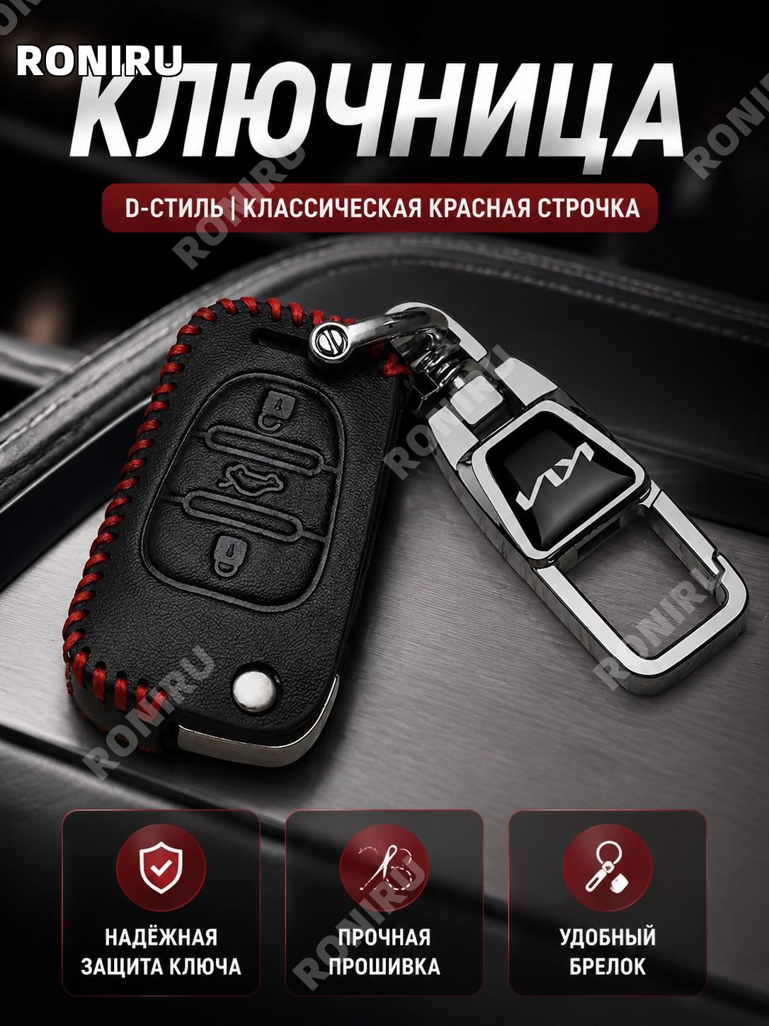 Чехол для ключа Kia K3 модель D с брелоком и номерной биркой