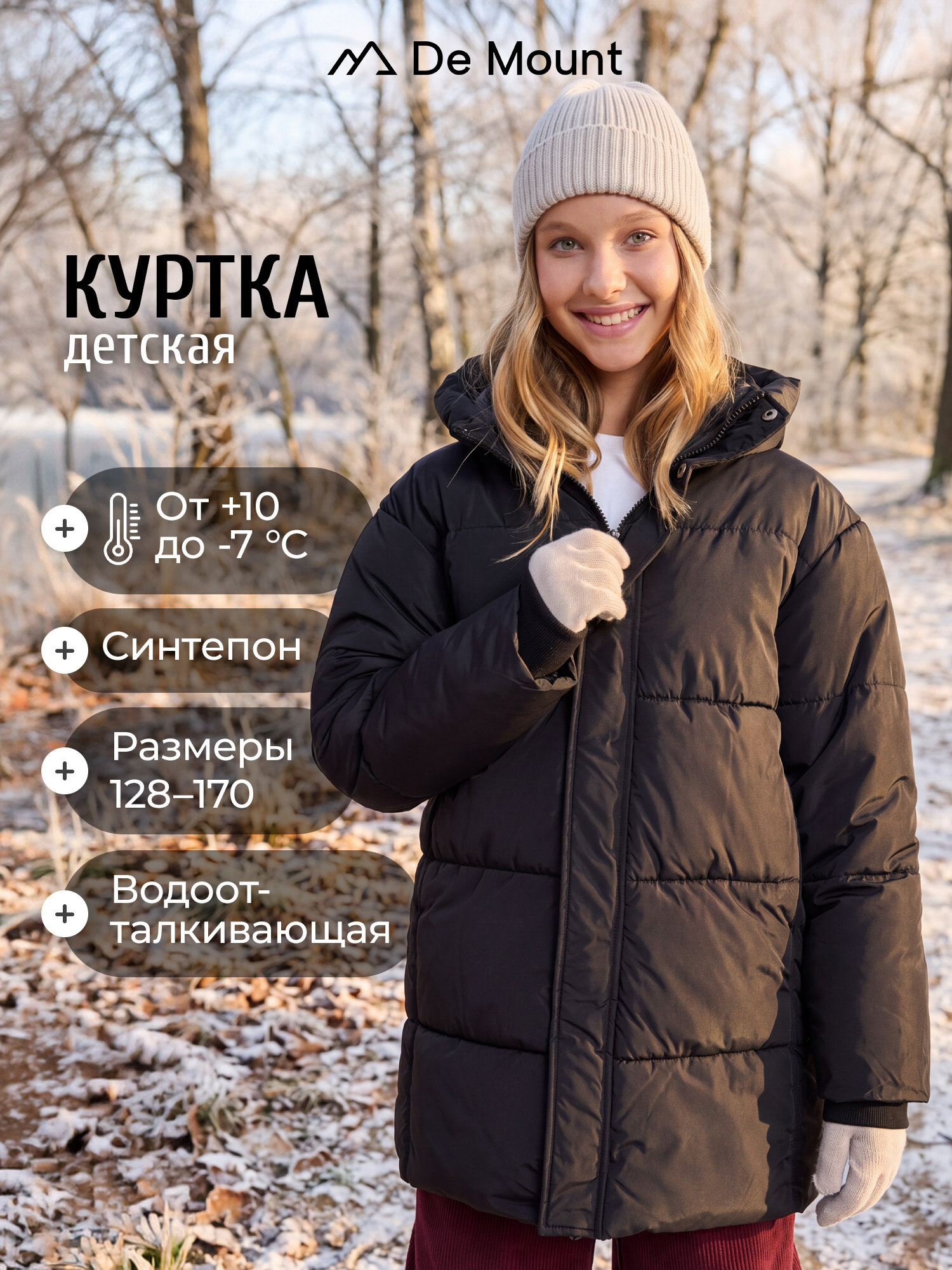 Куртка De Mount