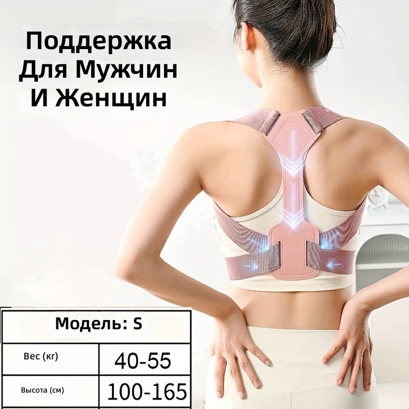 Корректор осанки с поддержкой спины и плеч, регулируемый, незаметный, розовый, размер S