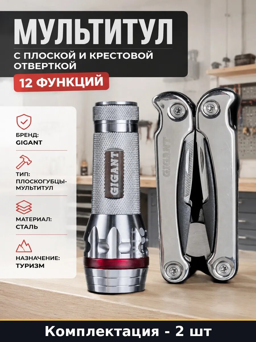 Набор 2 шт Складной мультитул 12 функций карманный для охоты