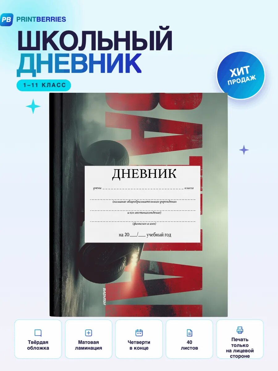 Школьный дневник Бэтмен
