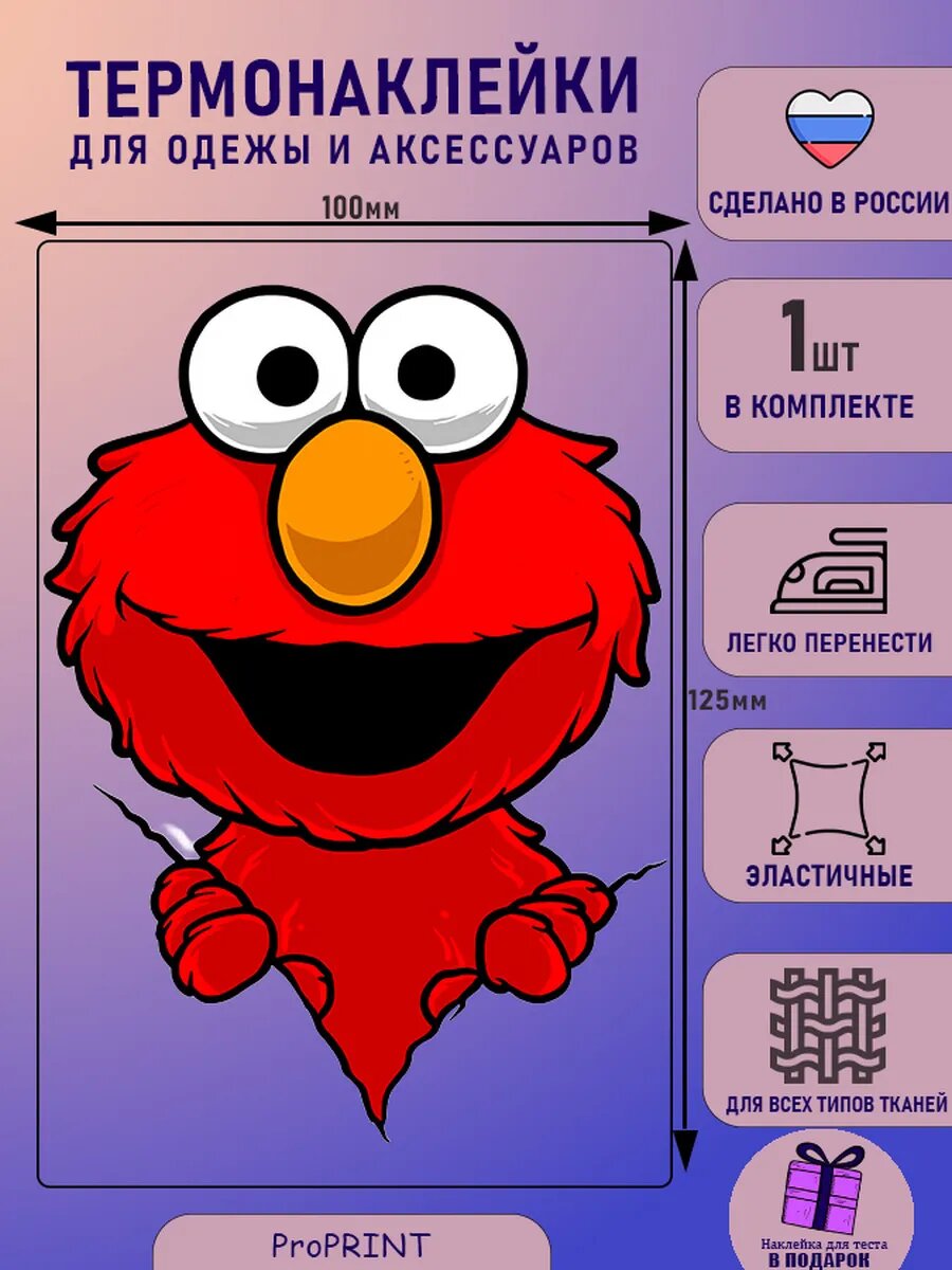 Термонаклейка детская до 12.5х10см