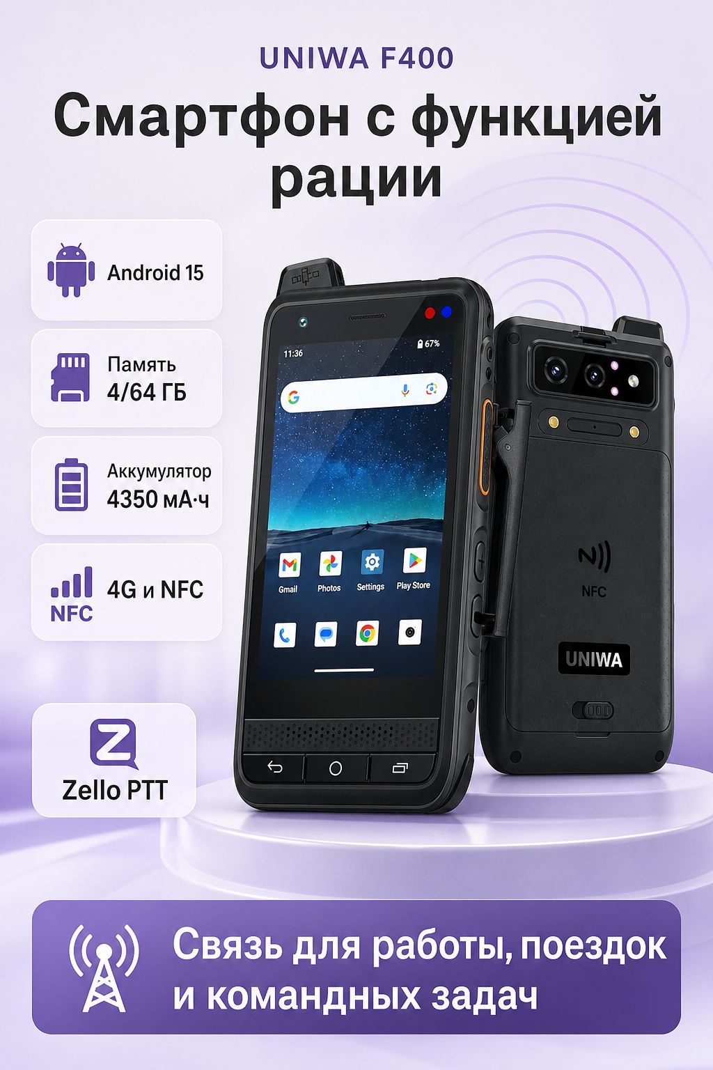 Смартфон Uniwa F400