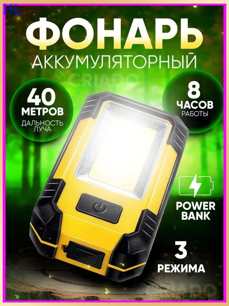 Фонарь ручной