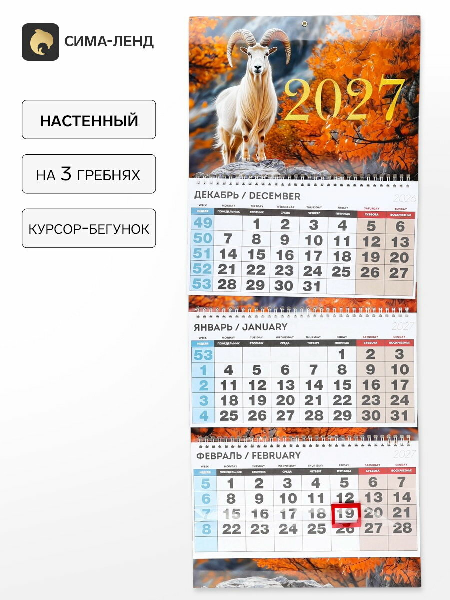 Календарь 2027 квартальный стандарт "Козёл в листве", вид: настенные