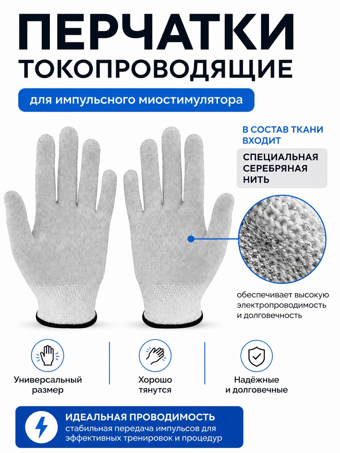 Токопроводящие перчатки электроды для миостимулятора