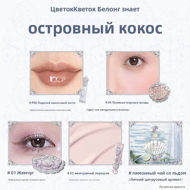 Flower knows Подарочная коробка Shell Pearl Ocean, Остров Кокос