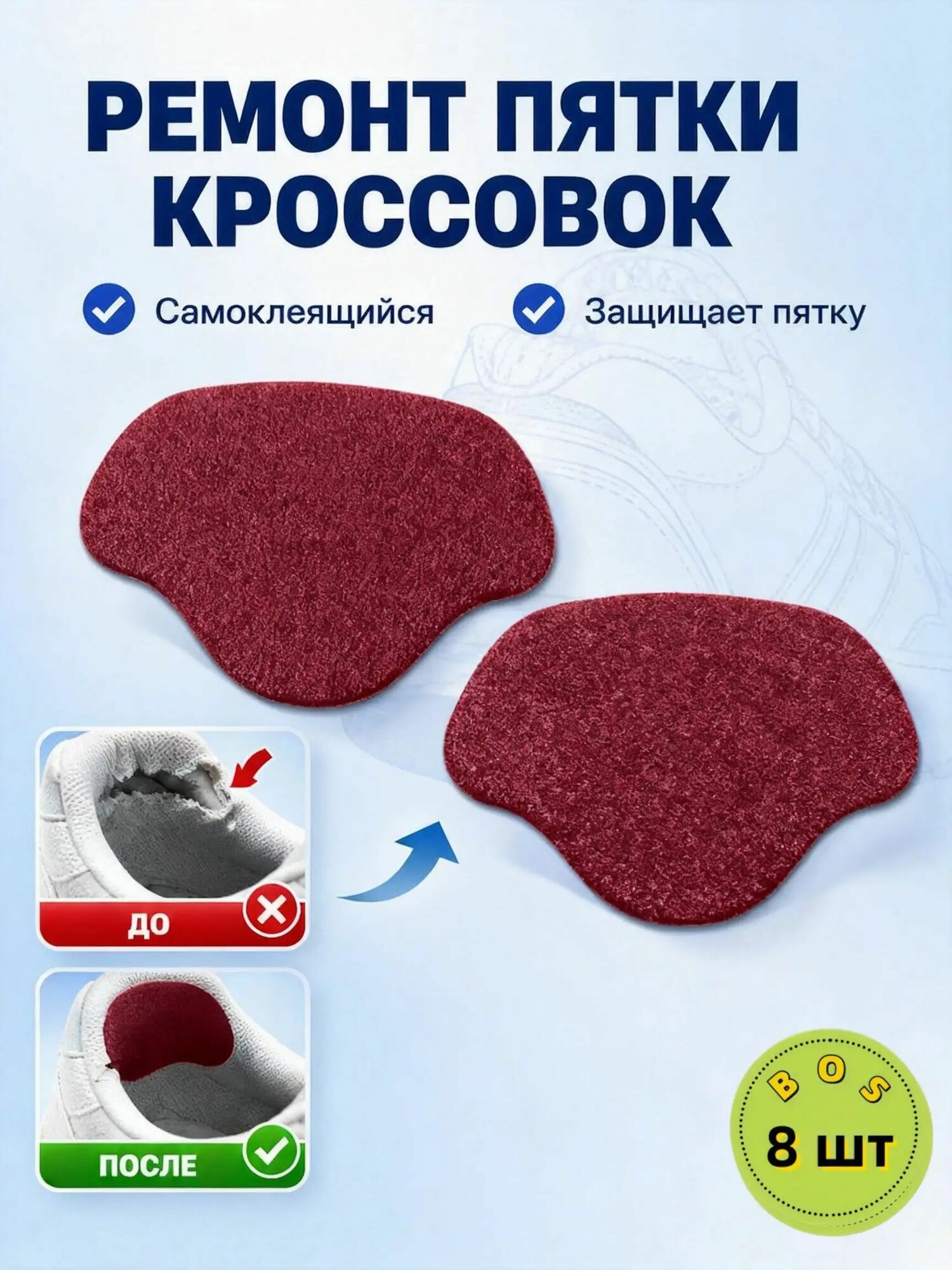 Стельки для обуви 8 шт