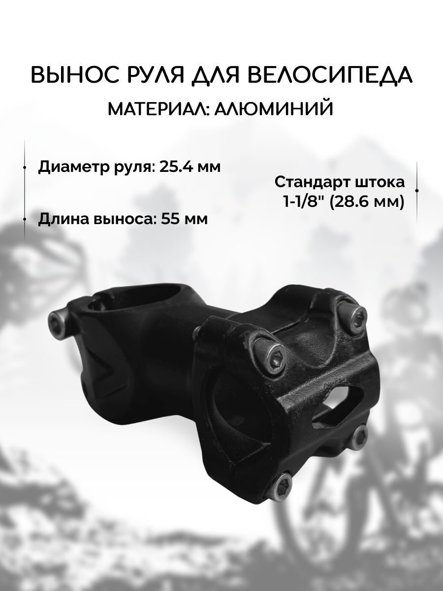 Вынос руля для велосипеда B&M MTB 25.4x55 мм