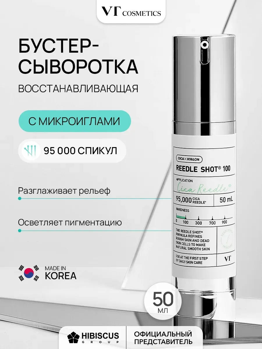 VT Cosmetics Cыворотка для лица с микроиглами 100 50. mл / VT Cosmetics Reedle Shot 100 50. ml