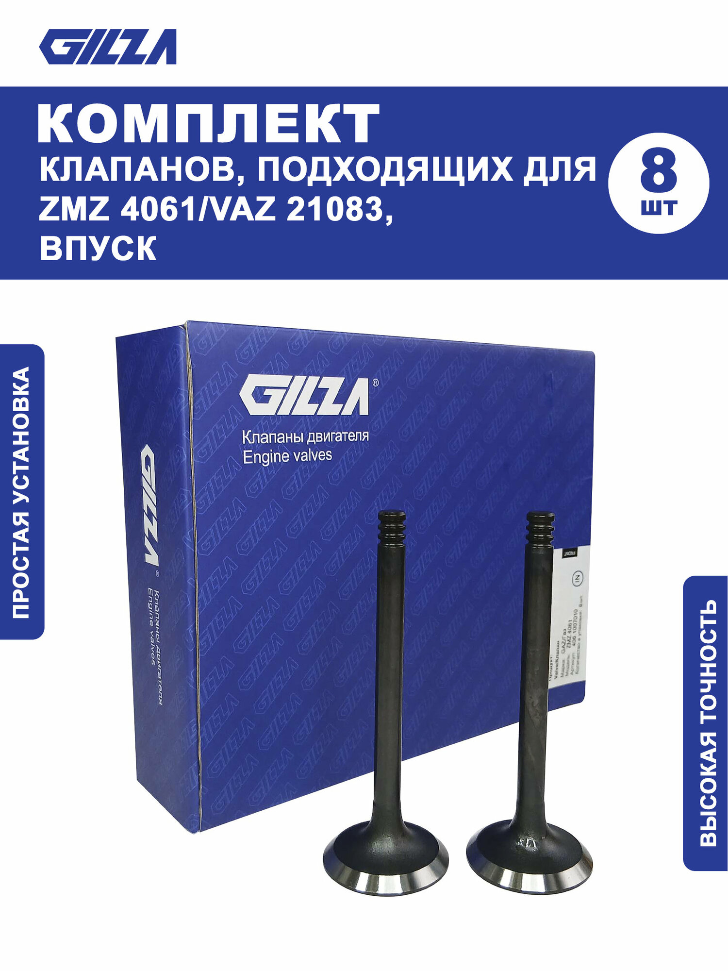 Клапаны подходят для ЗМЗ-406 405 409, ВАЗ 21083, Впуск