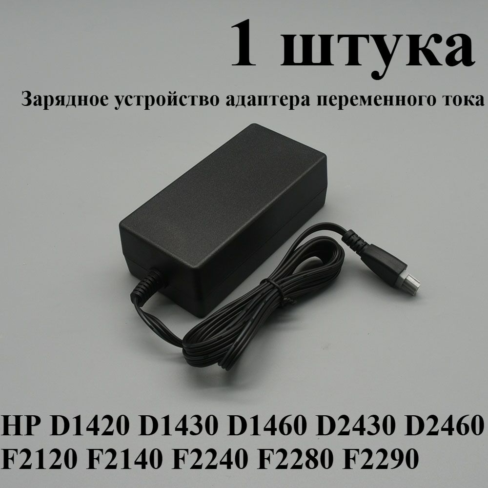 Расходник для печати 1 штука сетевой блок питания 0957-2231 32V 375mA 16V 500mA для принтеров HP D1420 D1430 D1460 D2430 D2460 F2120 F2140 F2240 F2280 F2290, совместимый, 1 шт