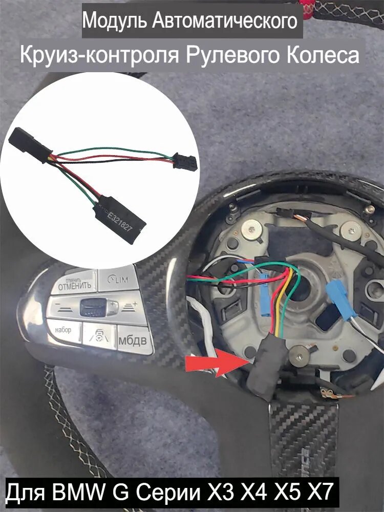 Вставка мультируля арт. Для BMW G20, G30, G01, G02, G05, G07, ID6, ID7, ID8.5