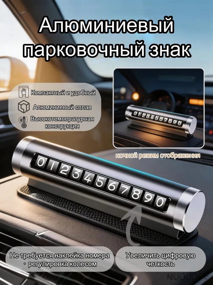 Парковочная автовизитка с номером телефона на торпеду автомобиля, в машину