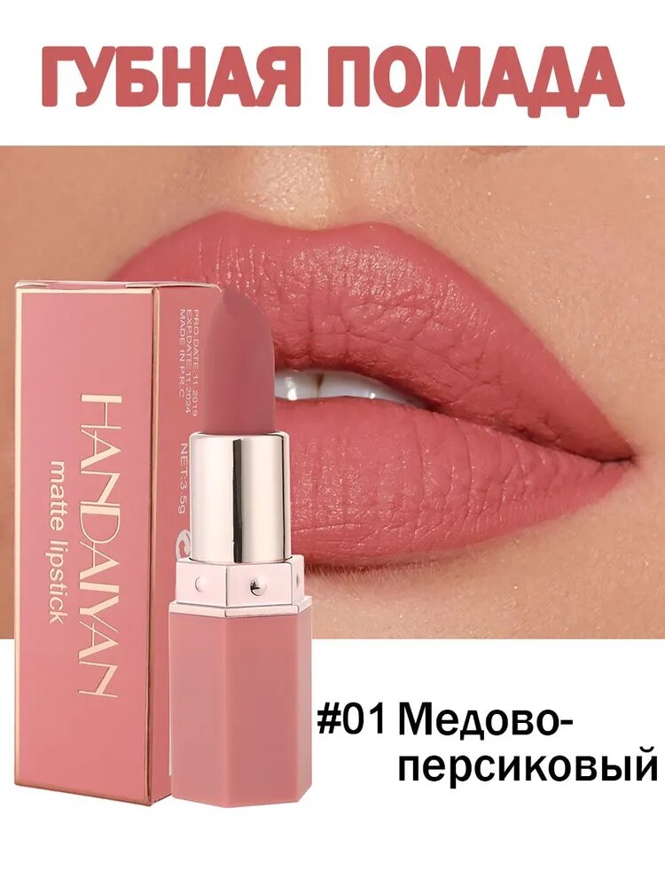 HANDAIYAN блеск для губ Серия Принцесса Без тумана