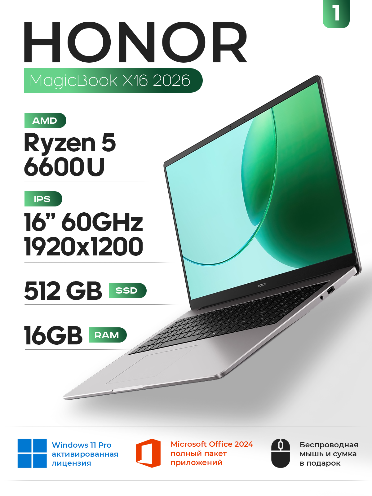 Ноутбук HONOR MagicBook X16 AMD Ryzen 5 6600U, 16 ГБ /512 ГБ, Win11Pro, (5301APLN)