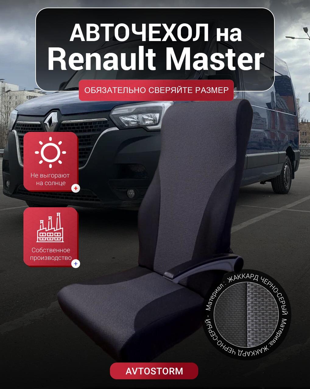 Чехол, Авточехол, Накидка на пассажирское сиденье автобуса, микроавтобуса Renault Master Рено Мастер