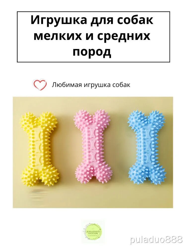 Игрушка для собак для домашнего использования для игр питомца для дрессировки Мини косточка размер 12*6 см жевательная игрушк