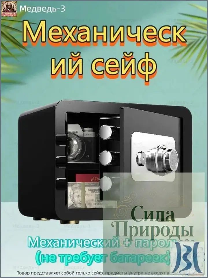 Сейф: Встроенный мини-сейф для дома/офиса, механический замок (ключ + код), без аккумулятора qwqwqw-7