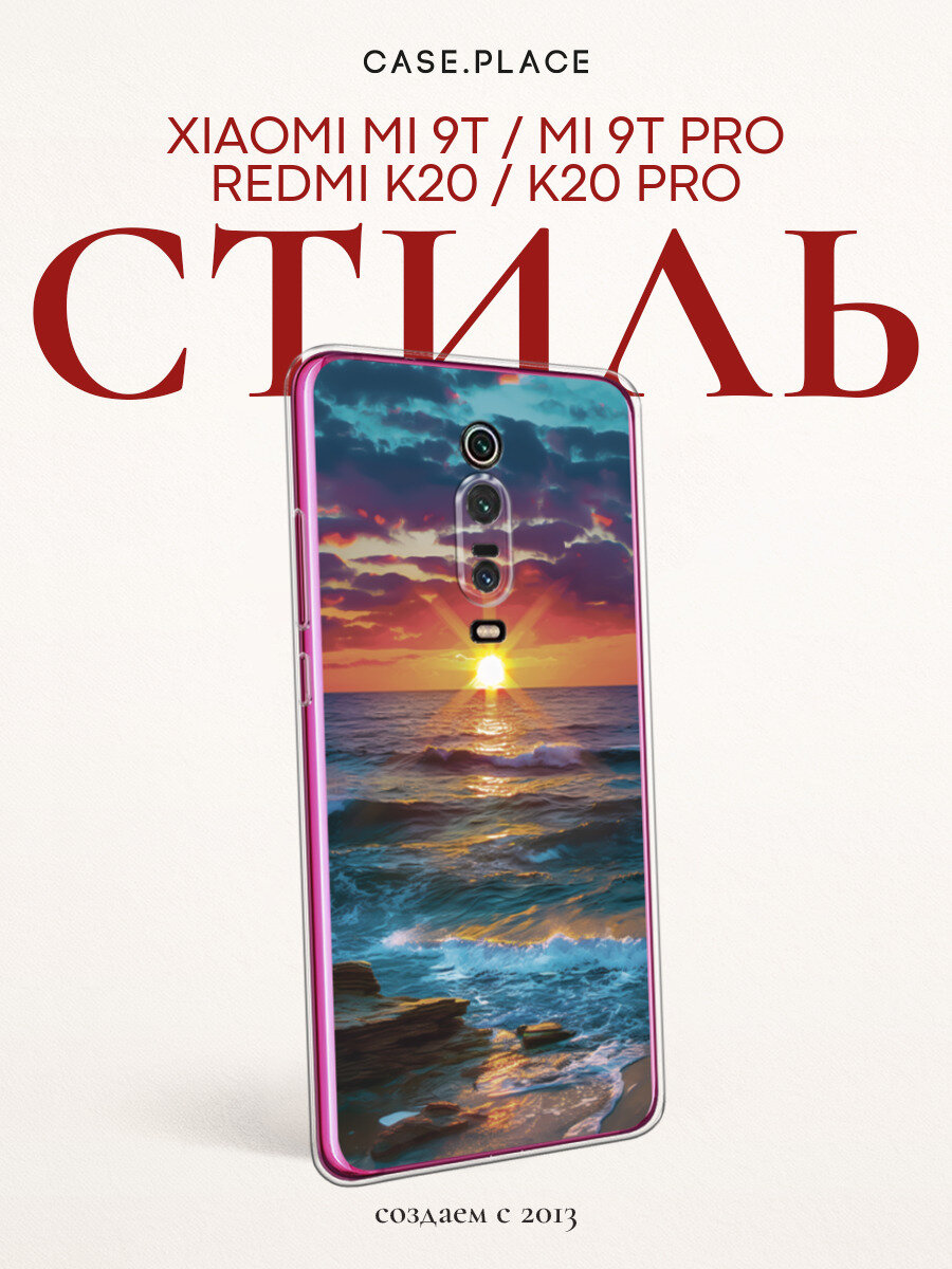 Чехол на Xiaomi Redmi K20/K20 Pro/Xiaomi Mi 9T/9T Pro / Сяоми Редми К20/К20 Про/Сяоми Ми 9Т/9Т Про с принтом Морской пейзаж