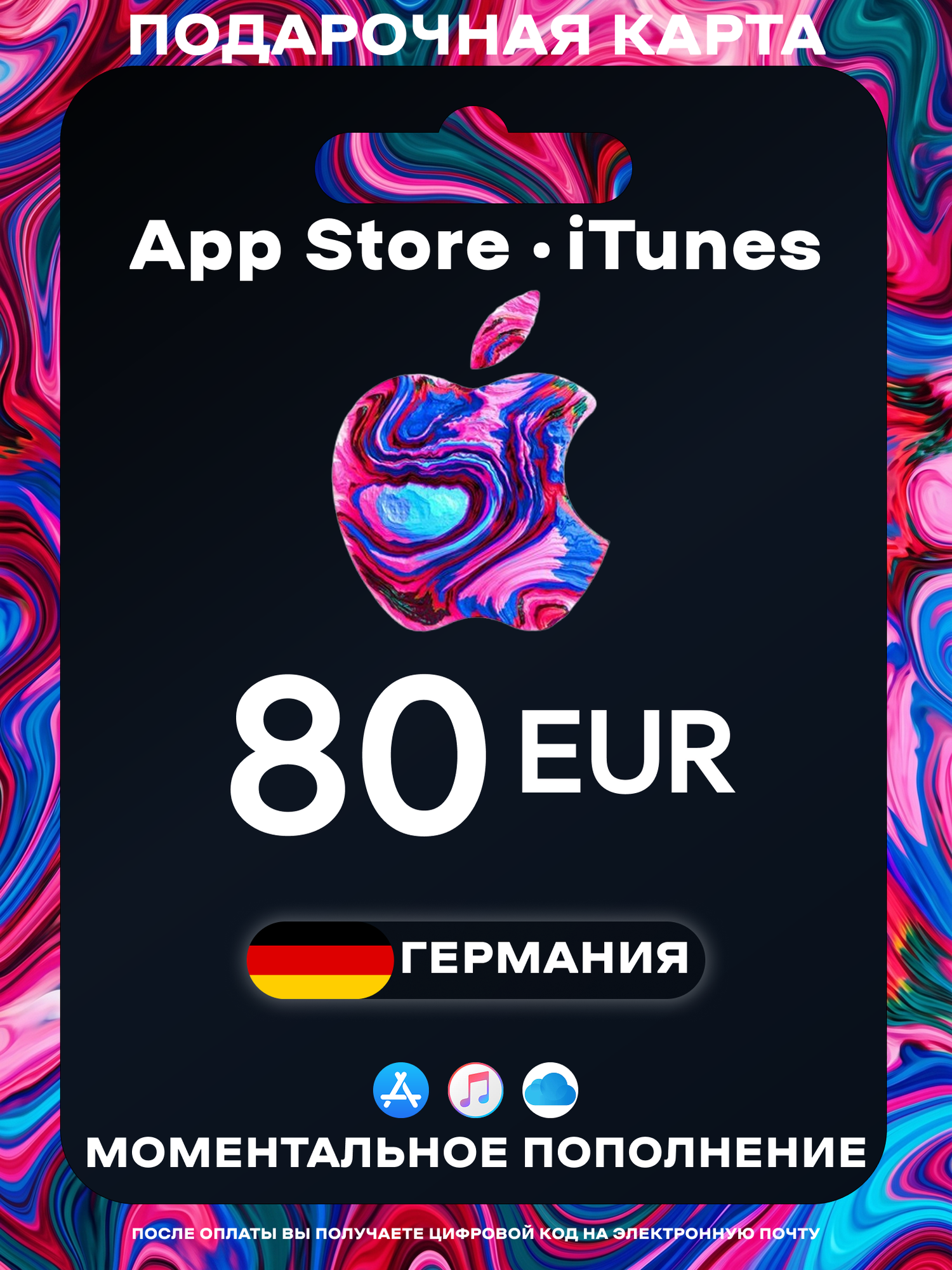 Подарочная карта Apple Германия 80 EUR | Apple Gift Card Germany | Подарочная карта App Store / iCloud / iTunes