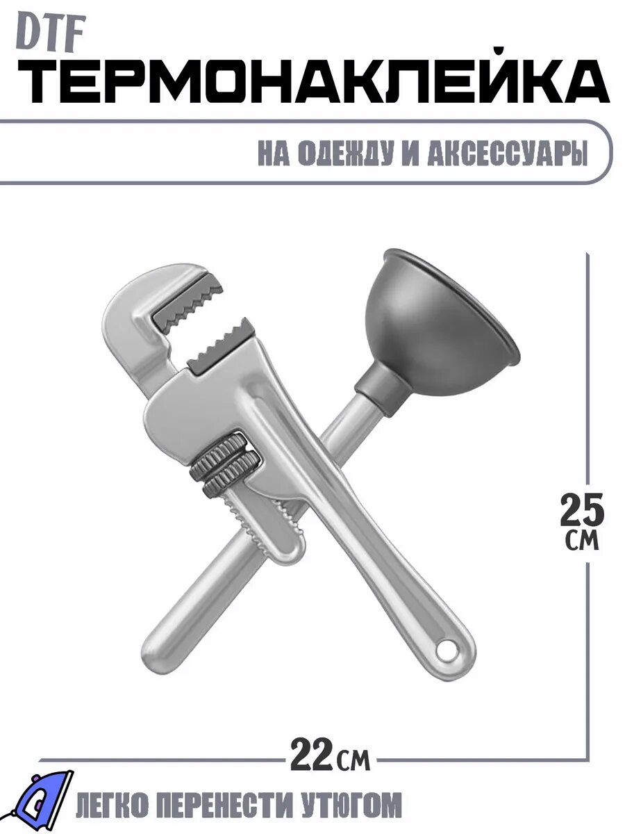 Термонаклейка ключ