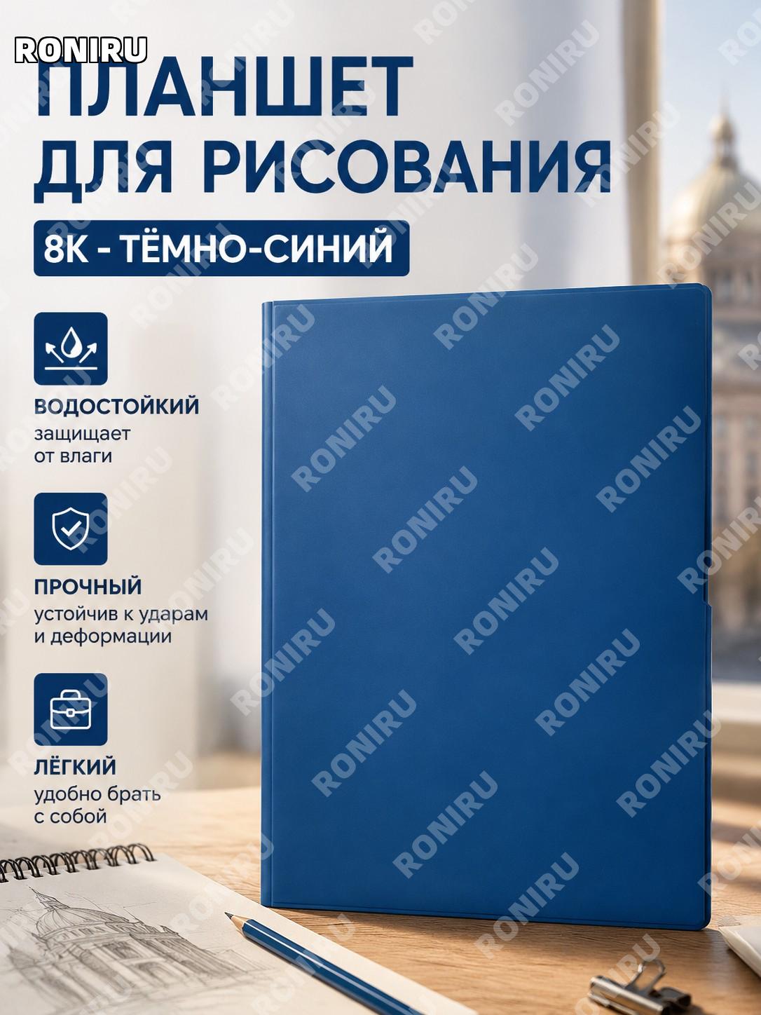 Планшет для рисования 8K, глубокий синий, пластиковая доска для скетчинга и эскизов, переносной арт-планшет дома
