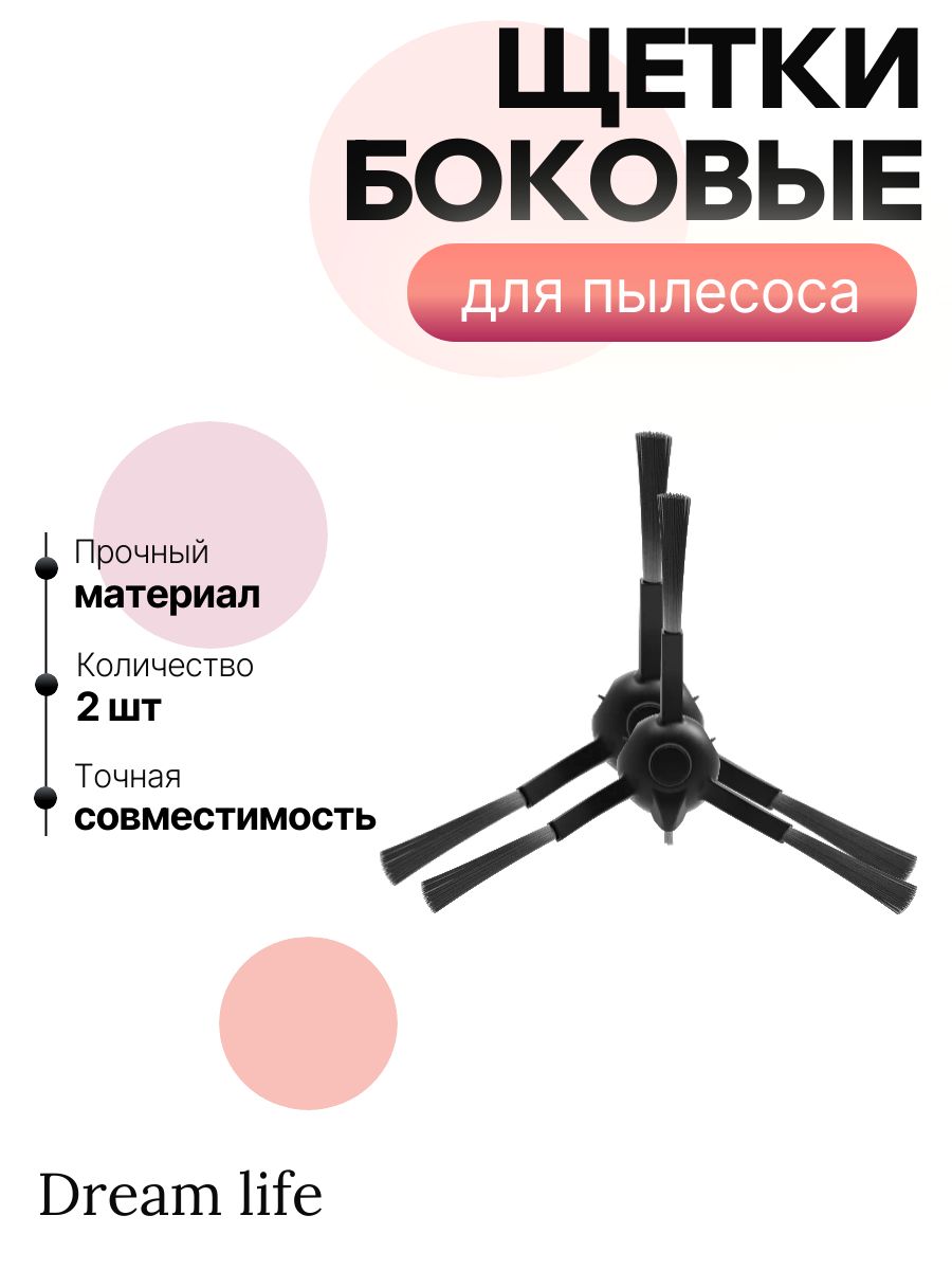Боковая щетка для Samsung S75+