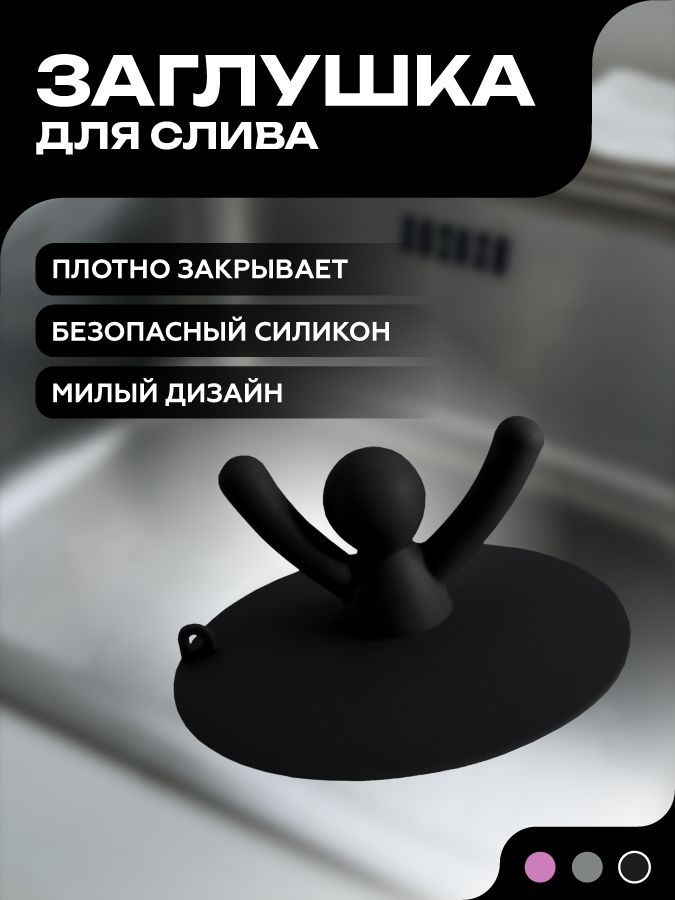 Пробка для раковины силиконовая универсальная