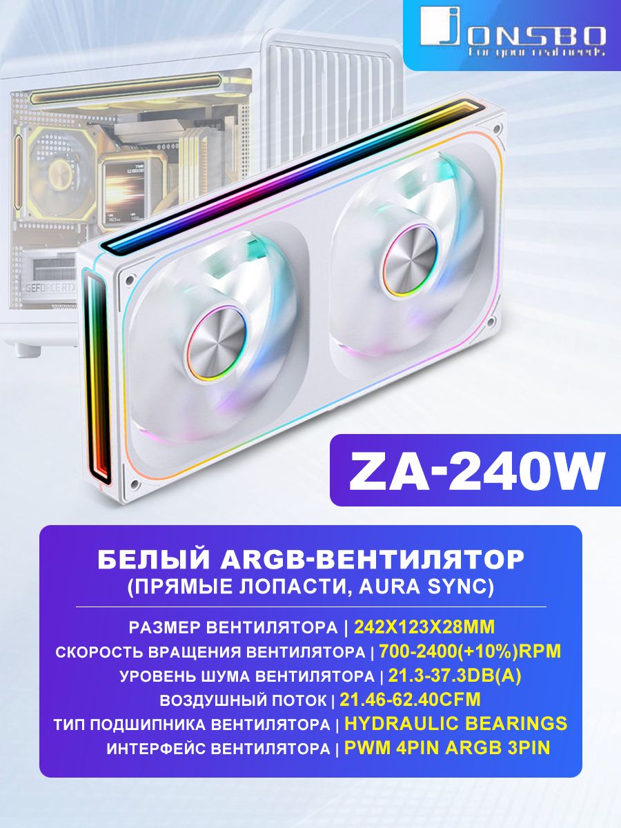 Jonsbo вентилятор JON-ZA, слоновая кость, белый