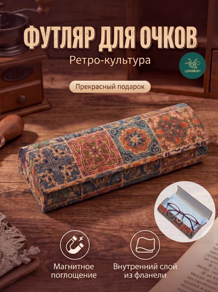 Футляр для очков, подходит в качестве подарка. В подарок салфетка для очков.