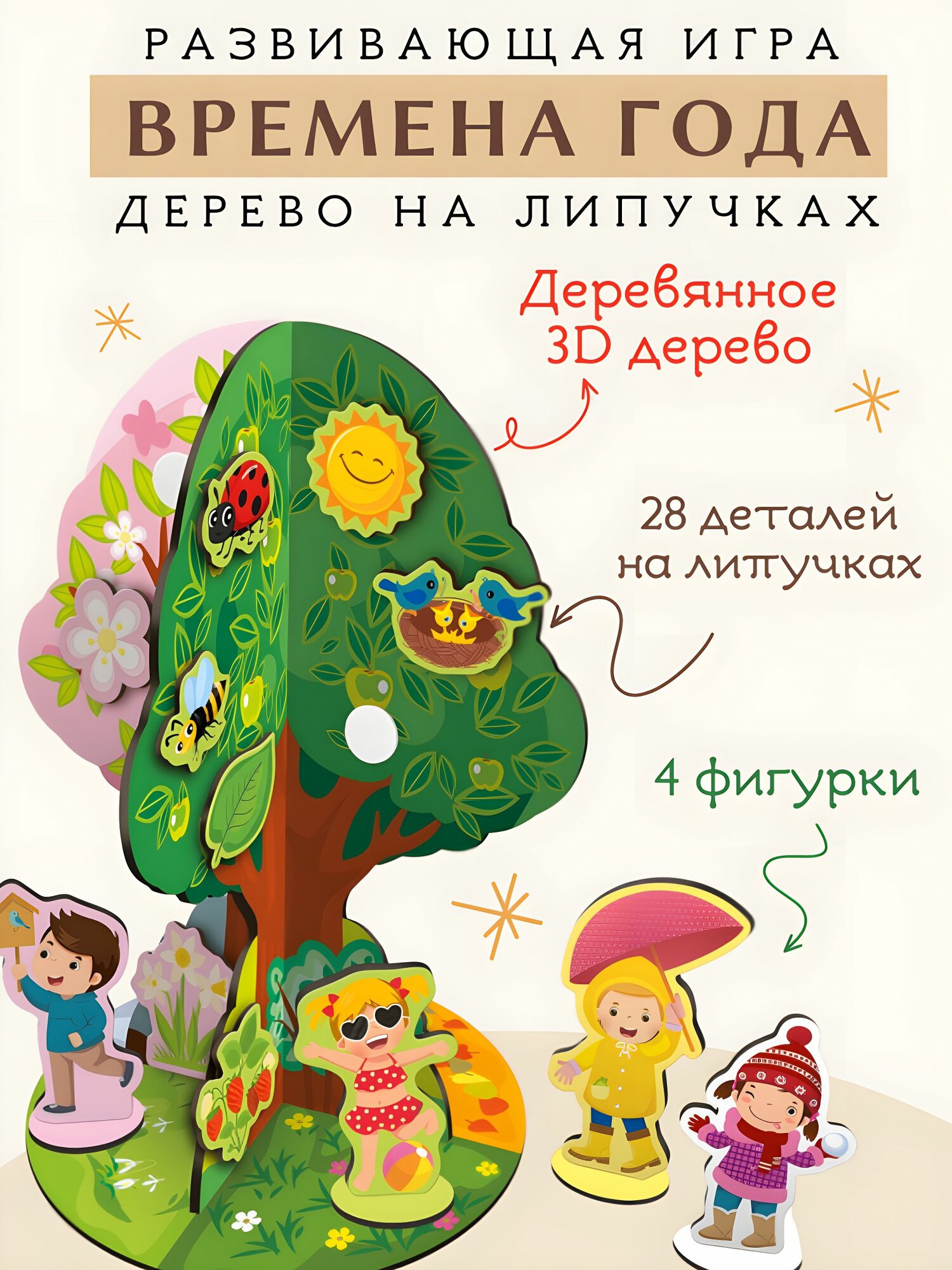 Дерево времена года дидактическая игра