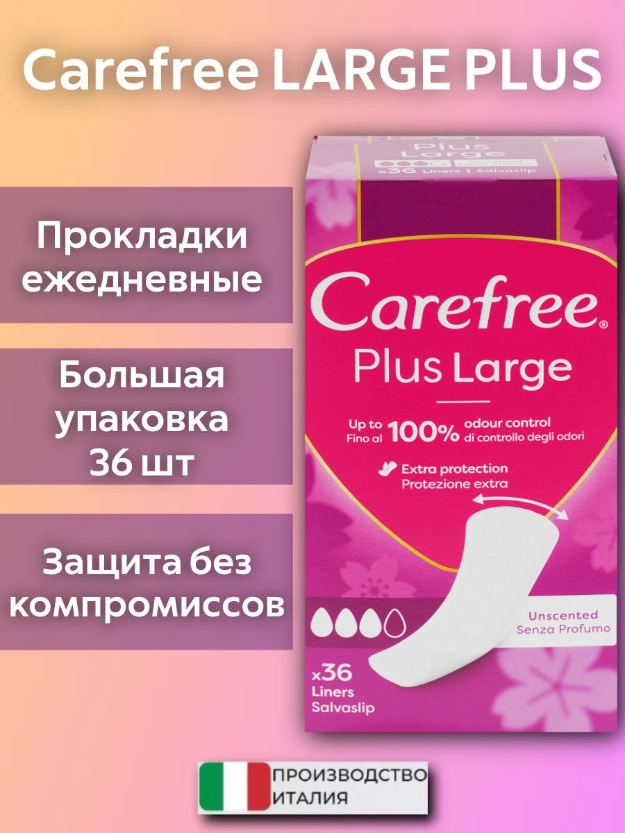 Прокладки Carefree plus Large Кэфри плюс лардж 36 шт
