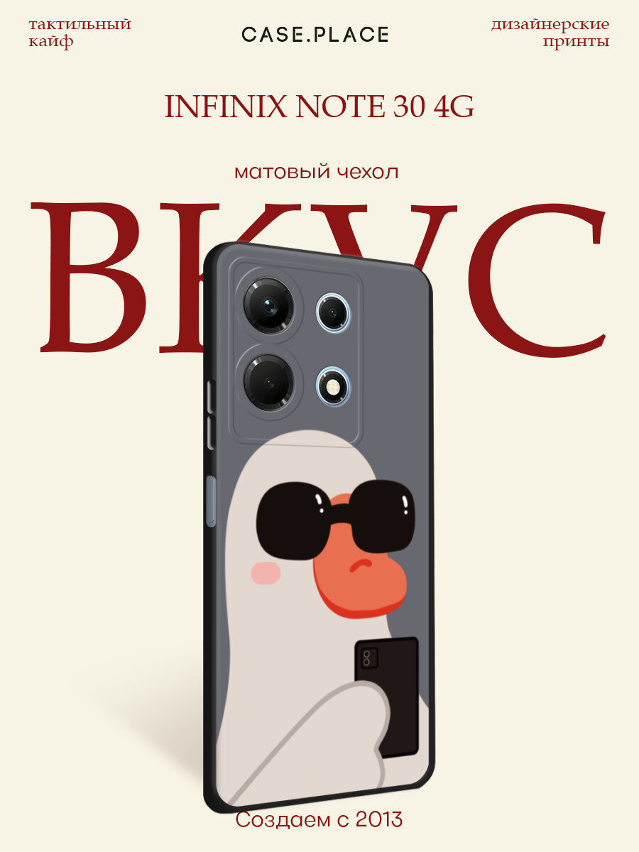 Черный матовый чехол на Infinix Note 30 4G / Инфиникс Нот 30 4G с принтом Утиное селфи