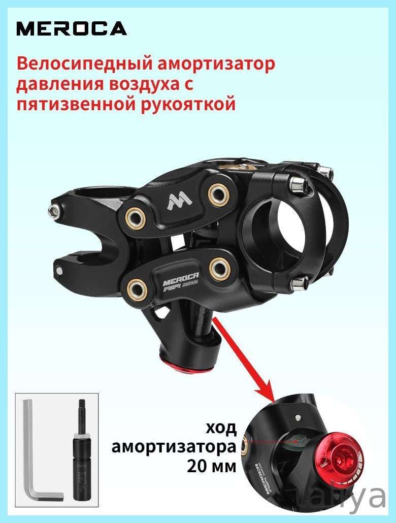 MEROCA Велосипедный пневматический амортизатор с пятизвенной рукояткой, материал из алюминиевого сплава, 31,8 мм