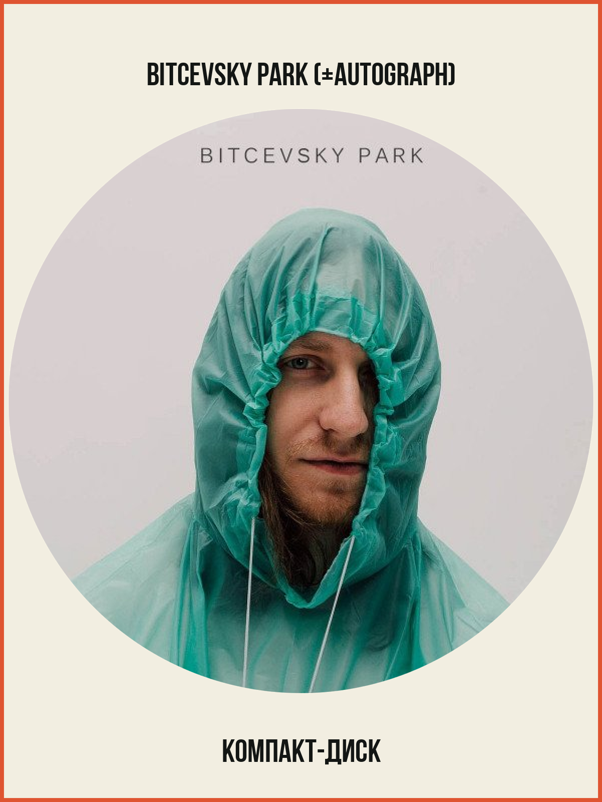 Компакт-диск Warner Bitcevsky Park – Bitcevsky Park (+autograph)