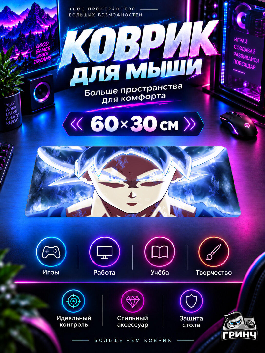 Игровой коврик для мыши 60×30 см — Dragon Ball / Драконий жемчуг — Son Goku Dragon Ball Super