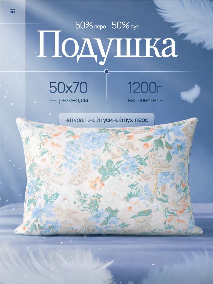 HomeTex Подушка 50x70 см 1 шт гусиный пух Средняя жесткость гипоаллергенная