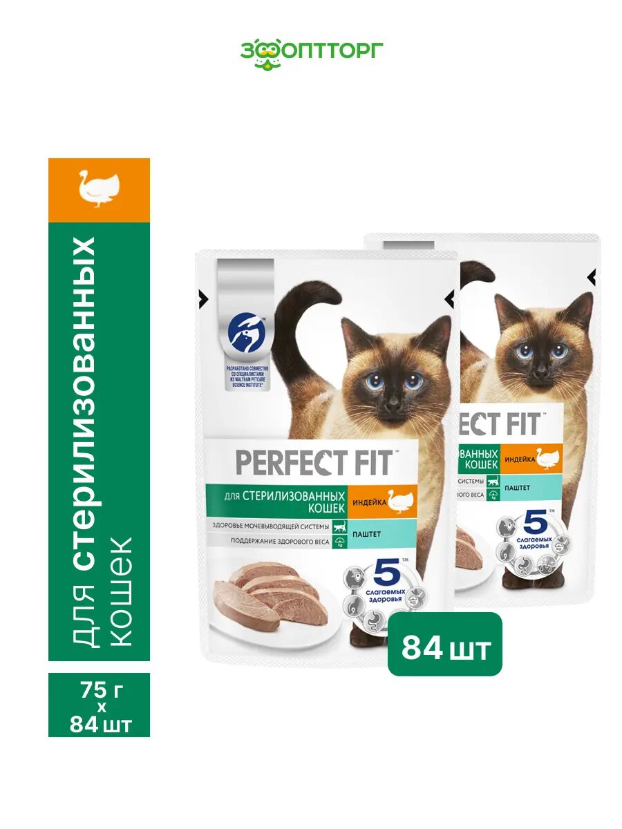Влажный корм Perfect Fit пауч для взрослых стерилизованных кошек паштет, Индейка, 75 г х 84 шт.